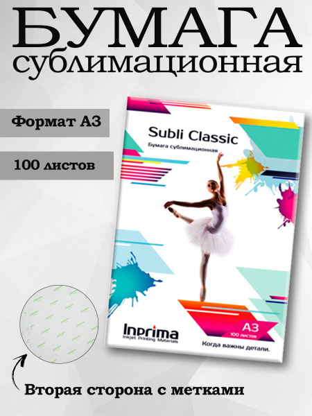 Бумага сублимационная Inprima Subli Classic A3 купить на OZON по низкой ...