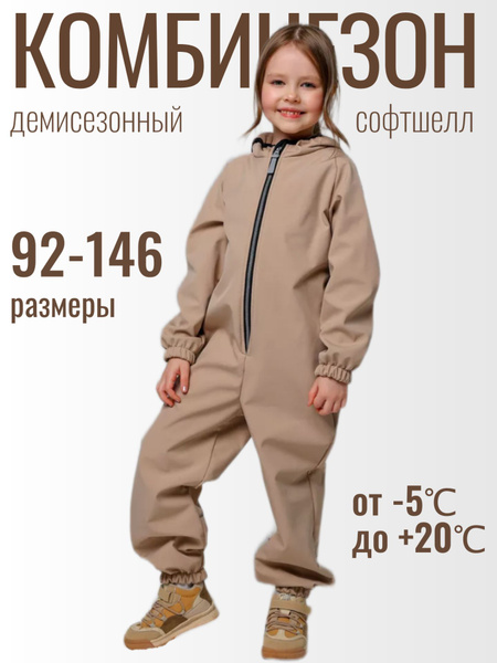 Комбинезон утепленный Мальчики, Девочки Nana Perin, размер 116, рост 92-98 бежевый Демисезон ...