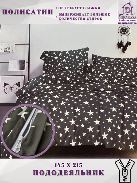 Пододеяльник MIRAKASA 391poliester, 145x215 купить c доставкой на OZON по низкой цене (605912843)