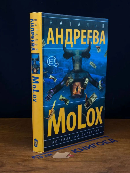 MoLox купить на OZON по низкой цене (1848002496)