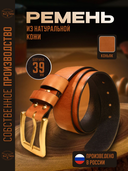Wise Buffalo Ремень купить на OZON по низкой цене (1849493169)