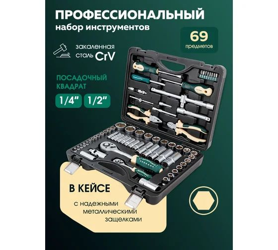 Набор инструментов Rockforce 69пр.,1/4",1/2",(6гр.)(4-32мм) купить на OZON по низкой цене ...