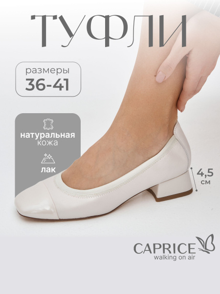 Туфли Женский Caprice Натуральная кожа, размер 38 Трапециевидный G лодочки Германия Без застёжки ...