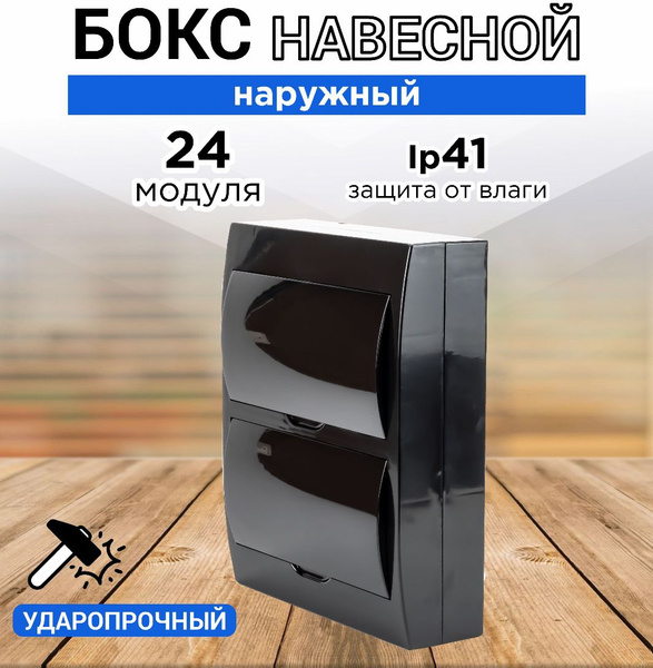 Щит 24 модулей ЩРН-П IP41 навесной TDM Антрацит (Чёрный) купить на OZON по низкой цене (1850601173)