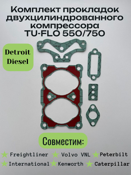 Набор прокладок 107516 на двухциндровый компрессор TU-FLO 550 / 750 ...