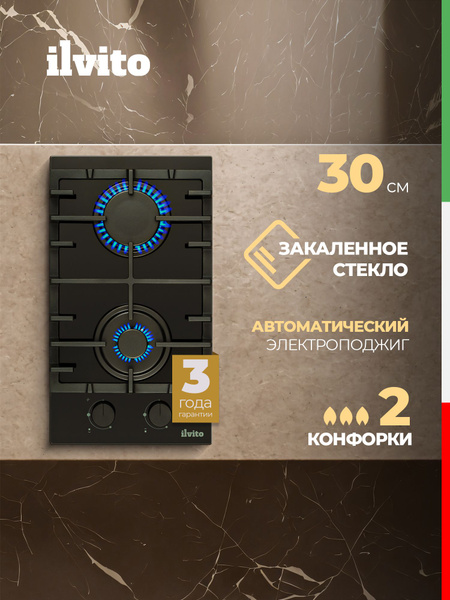 Газовая варочная панель ILVITO IPG FABIANA 3G0 NB, 30 см, чугунные решетки, автоматический ...