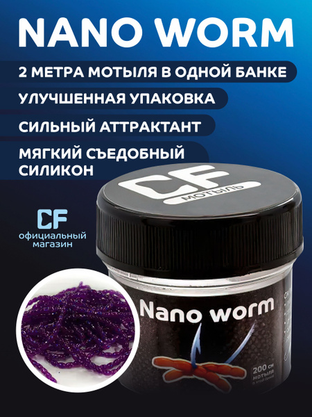 Мотыль для мормышинга, CF Nano worm 86-90-98-6. Искусственный ...