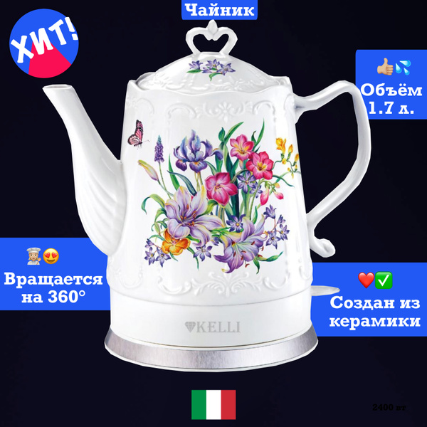 KELLI Электрический чайник Чайник электрический электрочайник керамический с подсветкой_KL-1811 ...