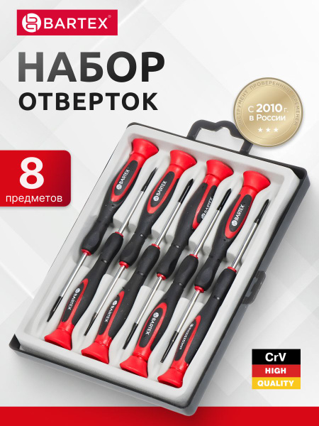 Набор отверток магнитных 8 предметов в кейсе, для точных работ, Bartex купить на OZON по низкой ...