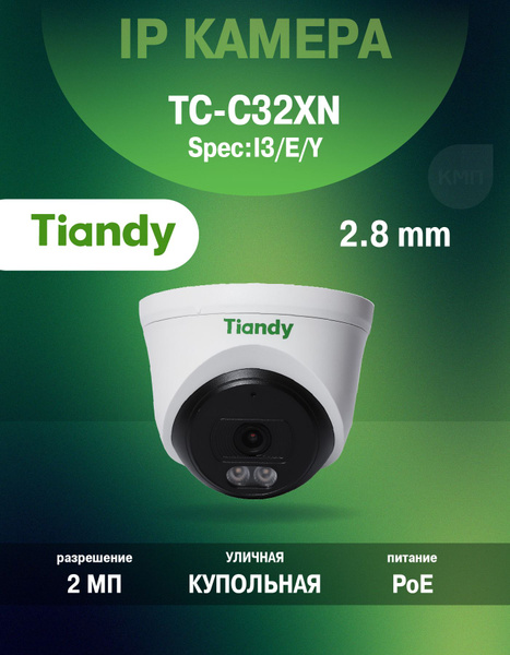 Купольная IP-камер Tiandy TC-C32XN с объективом 2 МП с углом обзора 102 ...