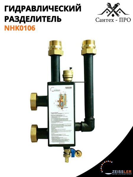Стальной гидравлический разделитель (гидрострелка) 1 1/2" ZEISSLER NHK0106 купить на OZON по ...
