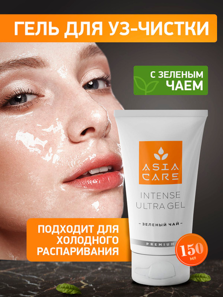 AsiaCare Гель для ультразвуковой чистки лица INTENSE ULTRA GEL (зеленый чай) / токопроводящий ...