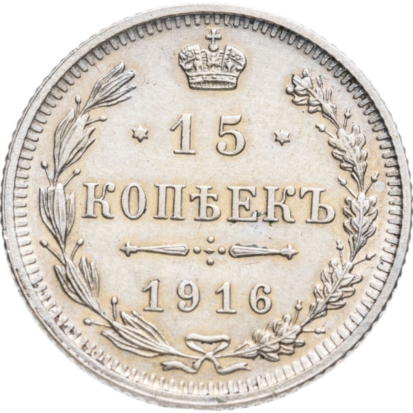 Монета 15 копеек 1916 без инициалов минцмейстера, монетный двор в г. Осака Япония купить на OZON ...