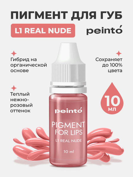 Пигмент от Peinto L1 Real Nude Реальный нюд для Перманентного Макияжа, Татуажа и Тату Губ, 10 мл ...