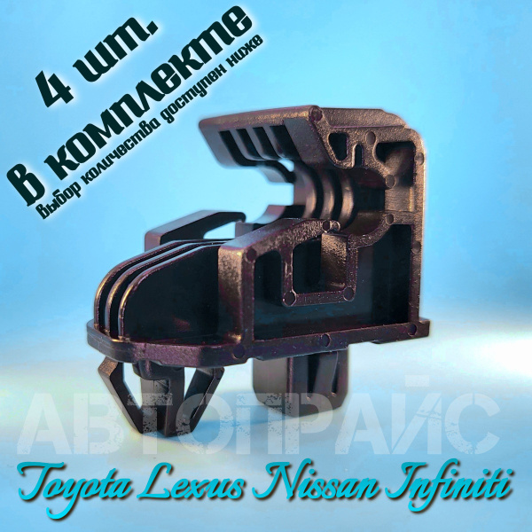 Клипса крепежная автомобильная, 4 шт. купить c доставкой на OZON по ...