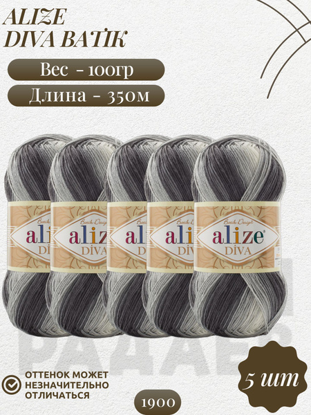Дива батик (Diva batik) пряжа Alize 100%микрофибра (акрил) 5х100г/350м (1900 бело-серо-черный ...