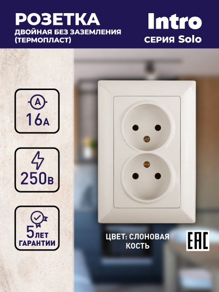 Розетка Intro Solo 4-204-02 без заземления 2х2P 16А-250В IP20 скрытой ...