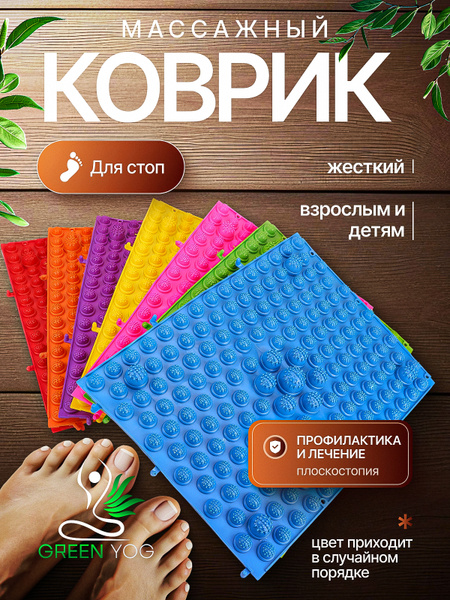 Коврик массажный для ног купить c доставкой на OZON по низкой цене ...