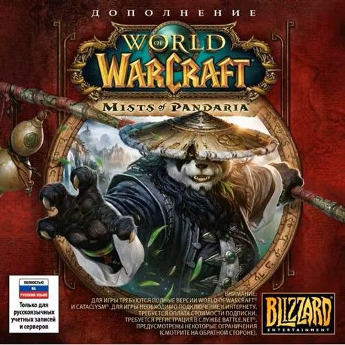 Игра для ПК World of Warcraft: Mists of Pandaria (Дополнение) (русская версия, Blizzard ...