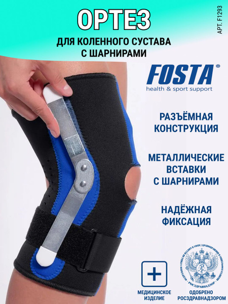 Бандаж на коленный сустав FOSTA арт.F1293, размер XL купить на OZON по низкой цене (1855320793)