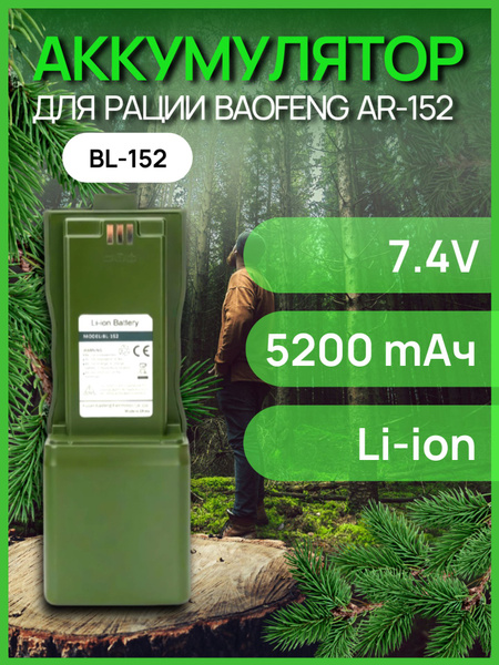 Аккумулятор BL-152 для рации AR-152 5200 мАч купить на OZON по низкой цене (1713995925)