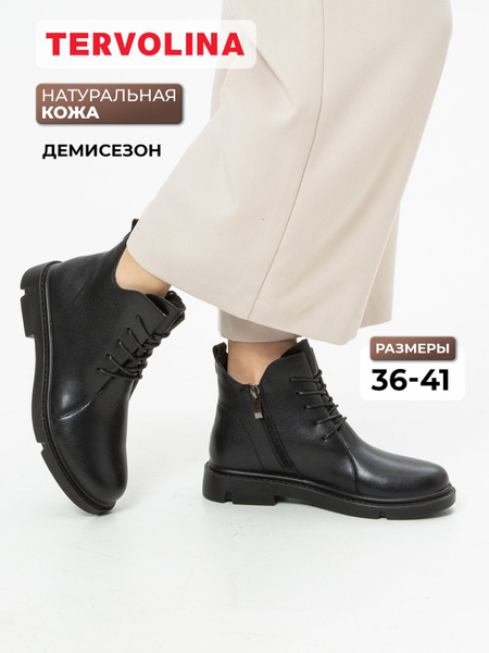 Ботинки Женский Tervolina глубокий черный, размер 38 дерби Демисезон 6 Молния Стандартный низкий ...