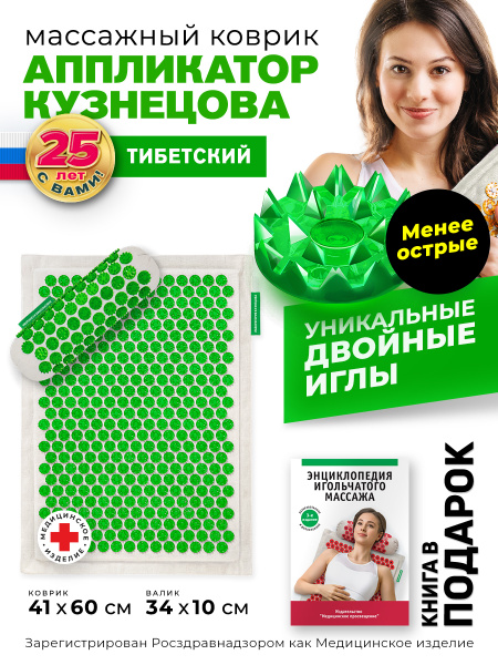 Медицинские массажеры "Тибетский аппликатор" коврик на мягкой подложке ...