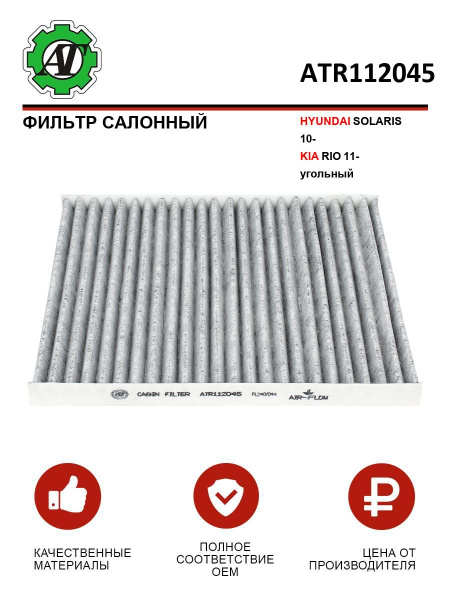 Фильтр салонный Hyundai Хендай Solaris Солярис Kia Киа Rio Рио CU21008 ...