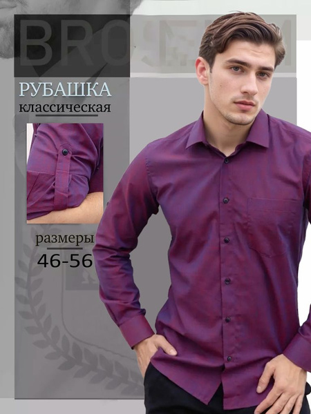 Рубашка Мужской Brostem бордовый Длинный, размер 52 Россия купить c доставкой на OZON по низкой ...