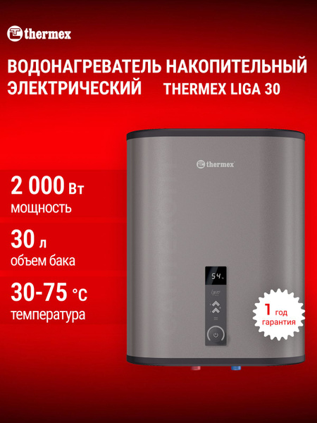 Водонагреватель накопительный электрический THERMEX Liga 30 V (pro), сухой ТЭН, ускоренный ...