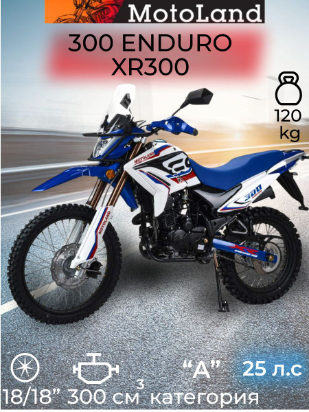 Мотоцикл MOTOLAND ENDURO 300 XR300 купить на OZON по низкой цене (1858120523)