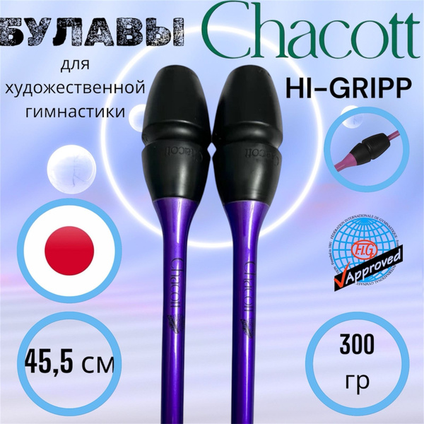 Булавы CHACOTT 45 см HI-GRIP С улучшенным захватом цв. 174 фиолетовый купить c доставкой на OZON ...
