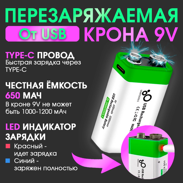 Smartoools Аккумуляторная батарейка Крона (6F22, 1604D), 650 мАч, 1 шт купить на OZON по низкой ...