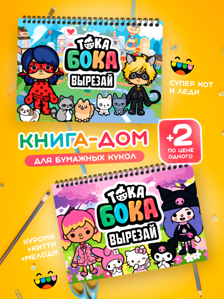 Вырезалки Тока Бока развивающие настольные игры из бумаги альбомы с ...