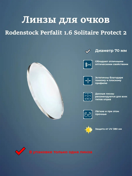 Линзы для очков Rodenstock Perfalit 1.6 Solitaire Protect 2 сферические с диоптриями диаметр 70 ...