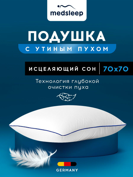 Medsleep Подушка для сна "Mayura" с натуральным 100% утиным пухом-пером ...