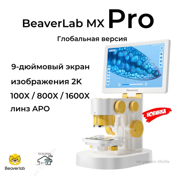 Умный микроскоп BeaverLab DDL-MX Pro 2K 1600X(Beaver point APP)Глобальная версия 2025,Белый ...