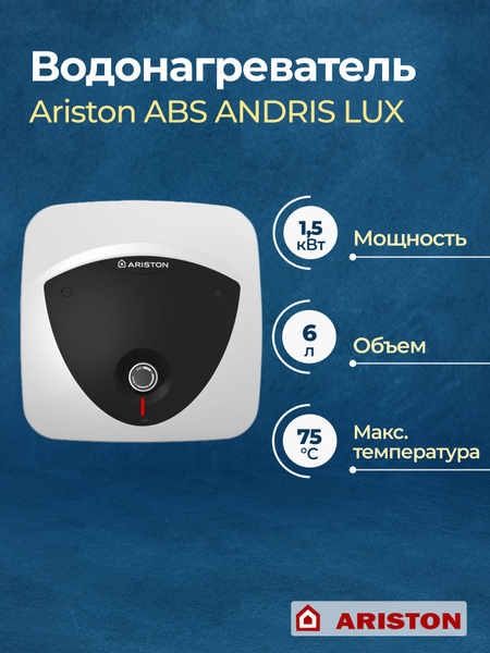 Электрический накопительный водонагреватель Ariston ABS ANDRIS LUX 6 UR ...