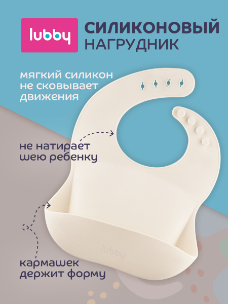 lubby Нагрудник с карманом / Слюнявчик детский от 6 мес купить на OZON ...