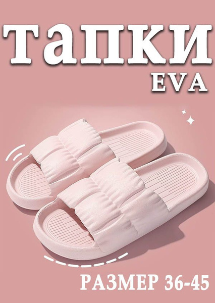 Шлепанцы Женский, Мужской CREANOVA, размер 42, 43 EVA Без застёжки Лето купить c доставкой на ...