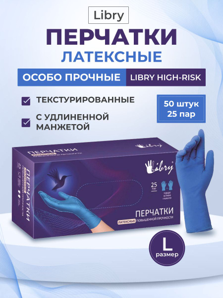 Перчатки латексные Libry, одноразовые, медицинские, смотровые ...