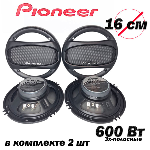 Автомобильные колонки "Pioneer TS-A1693" / Коаксиальная акустика 3-х ...