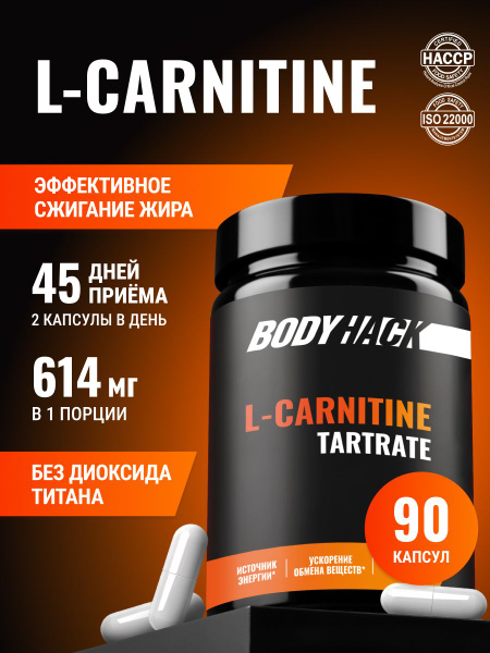 L-карнитин капсулы Body Hack l-carnitine, 90 капсул купить на OZON по низкой цене (1861835835)