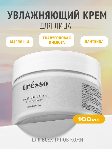 Tresso Крем для лица увлажняющий с гиалуроновой кислотой, 100 мл купить ...