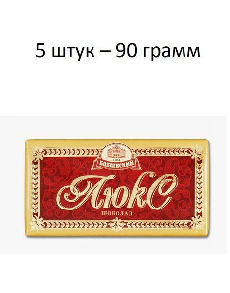 Шоколад темный Бабаевский Люкс 90 гр - 5 штук купить на OZON по низкой ...