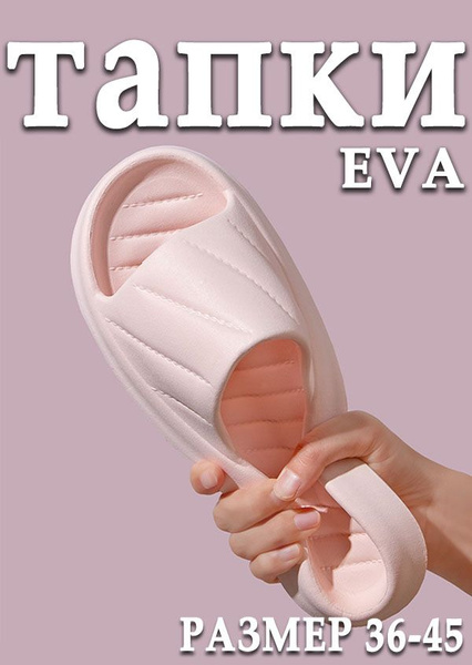 Шлепанцы Женский CREANOVA, размер 38, 39 EVA Без застёжки На любой сезон купить c доставкой на ...