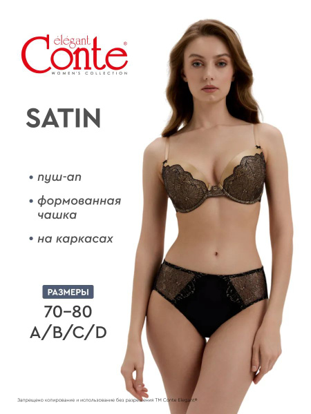Бюстгальтер Женский Conte формованная чашка, размер 80B карамельный, черный Полиамид, Полиэстер ...