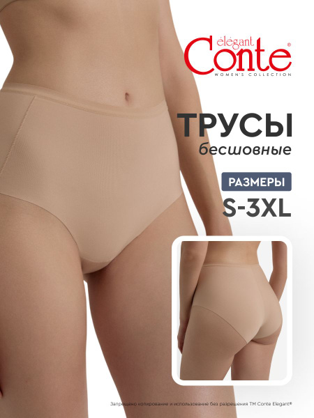 Трусы Женский Conte слипы Полиамид нюдовый, размер 54 Высокая Беларусь Повседневный Однотонный ...