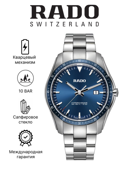 Швейцарские кварцевые часы Rado HyperChrome R32502203, с международной ...