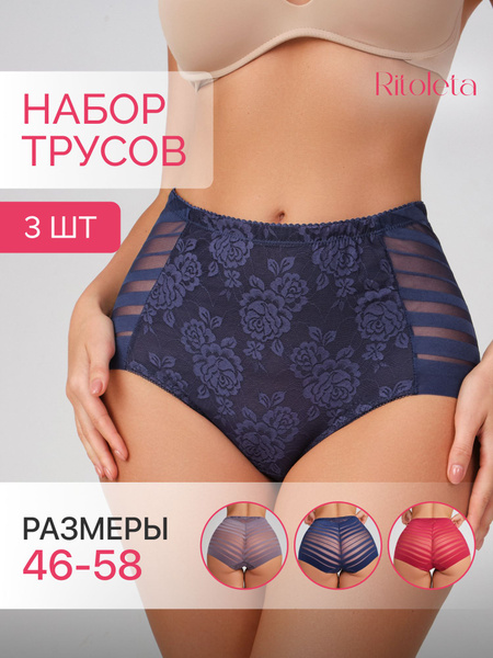 Комплект трусов Женский Ritoleta макси Полиамид фиолетовый, синий, размер 50, 52 Высокая В ...
